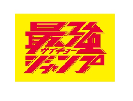 Saikyo Jump – Webbas Kartenecke